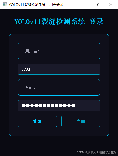 基于深度学习YOLOv11的裂缝识别检测系统（YOLOv11+YOLO数据集+UI界面+登录注册界面+Python项目源码+模型）-CSDN博客