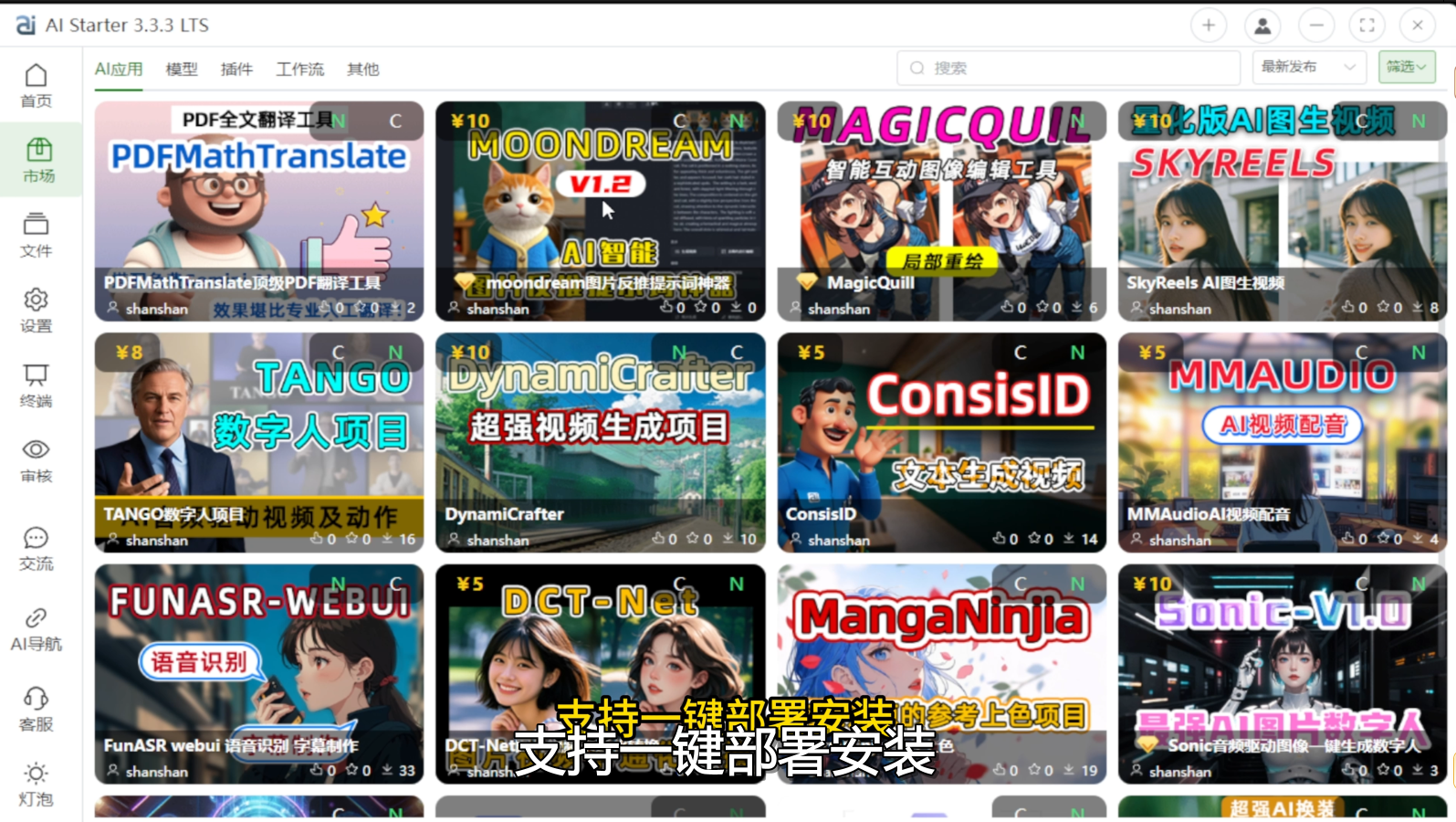 AIStarter：一键部署的跨平台AI项目管理工具，小白也能轻松上手_ai主动部署项目是什么app-CSDN博客