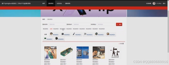 基于SpringBoot的卖家乐二手电子产品回收系统(Pycharm Flask Django Vue mysql)-CSDN博客