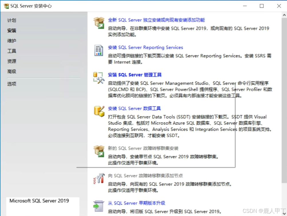 安装 Microsoft Sql Server 2019_microsoft sql server tools 19-CSDN博客