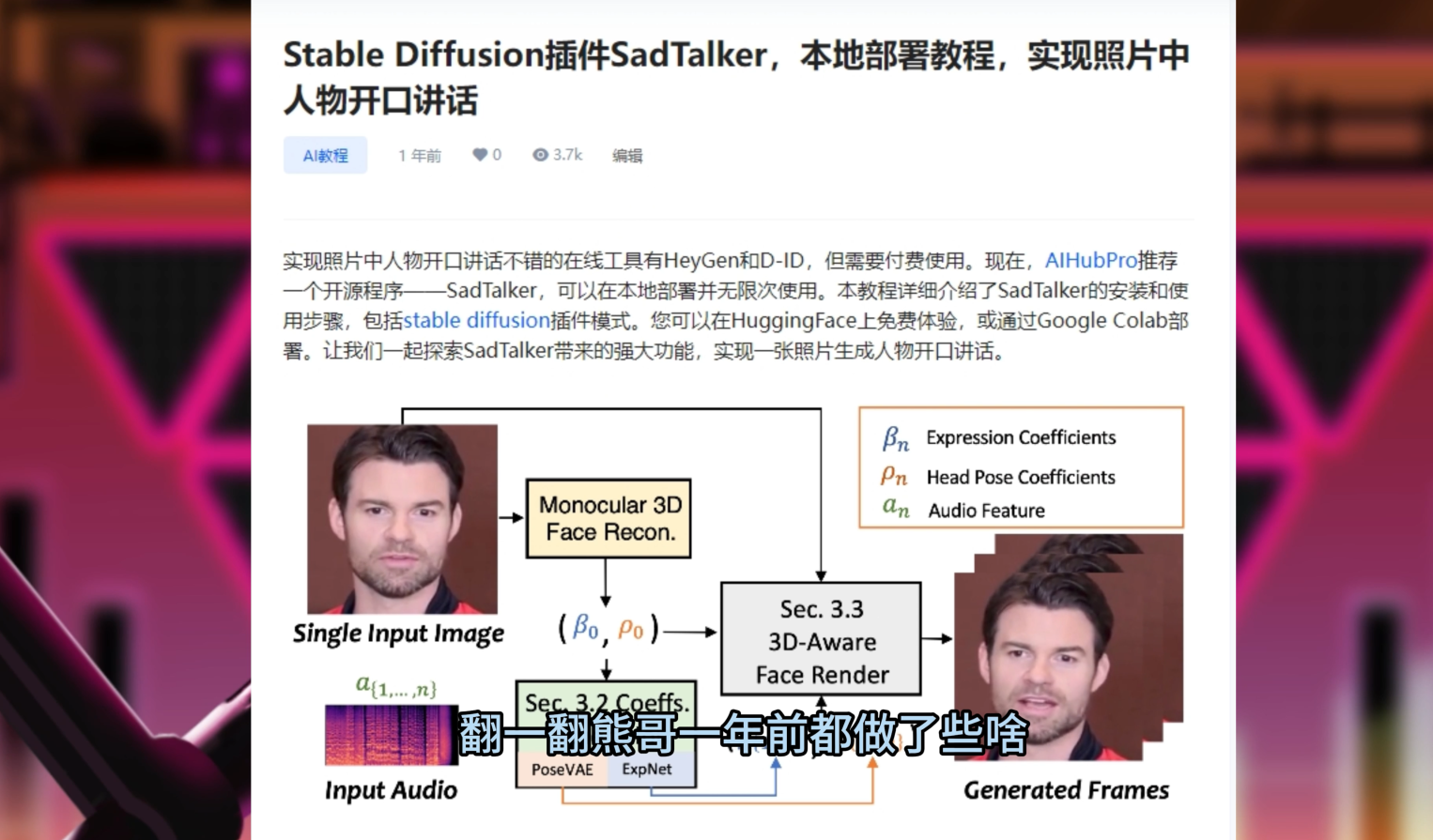 一键生成数字人！用SadTalker实现照片+声音的AI语音克隆教程-CSDN博客