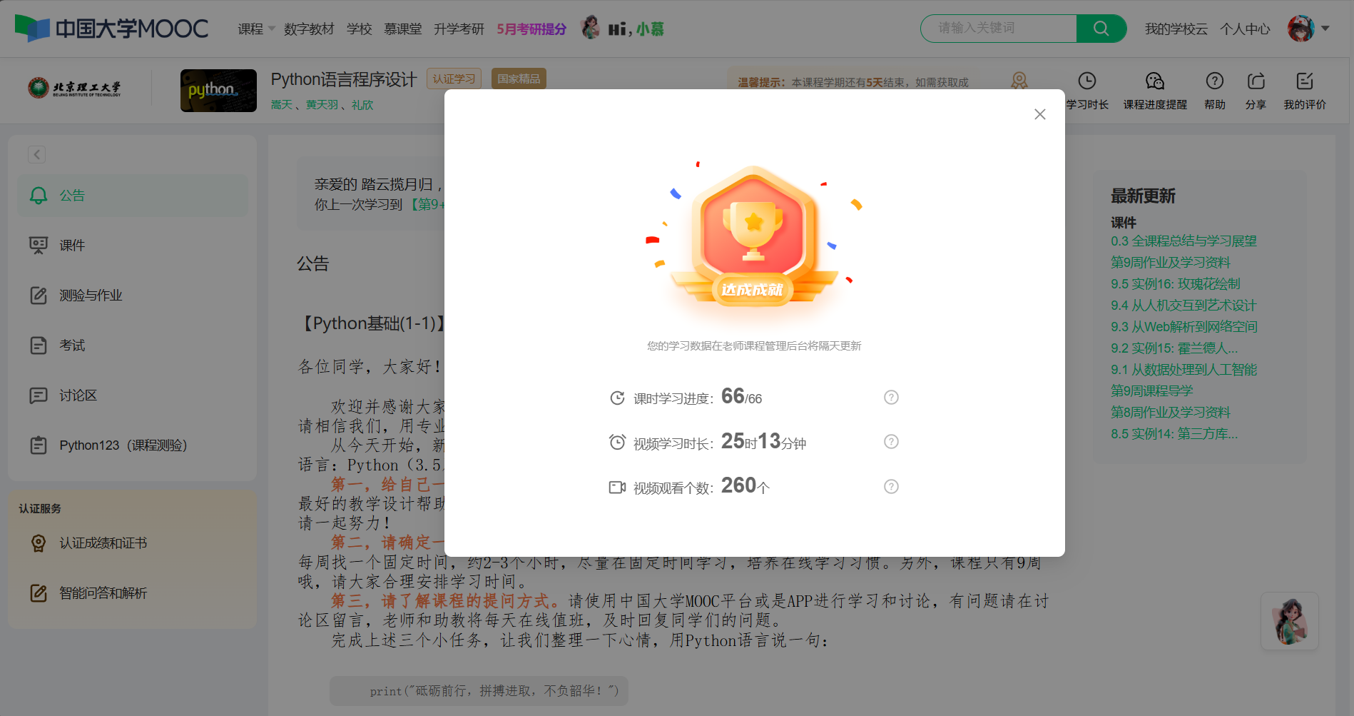 Python中国大学慕课网mooc学习_中国大学mooc小白学python-CSDN博客