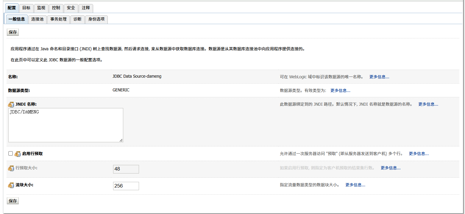 Weblogic安装配置jdbc连接达梦数据库_weblogic连接达梦数据库-CSDN博客
