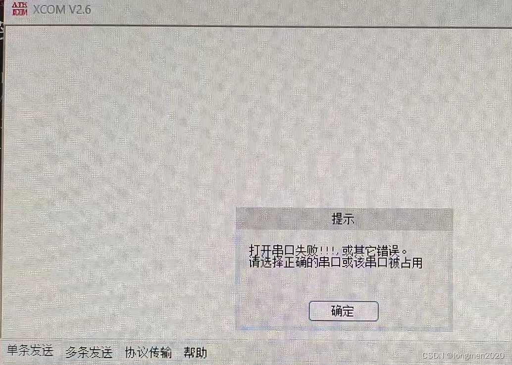 RS232 RS485 DP9接口，串口打开失败_xcom 打开串口失败-CSDN博客