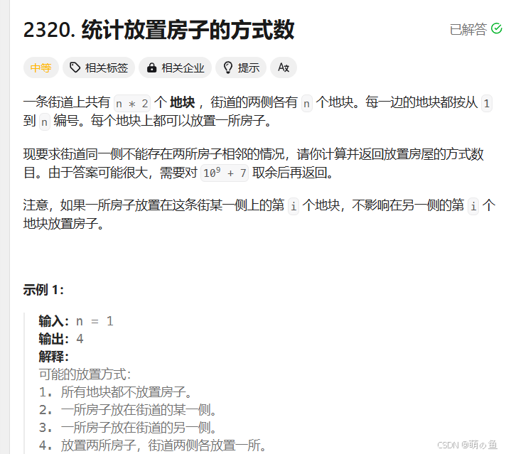 Leetcode 2320 统计放置房子的方式数 Csdn博客