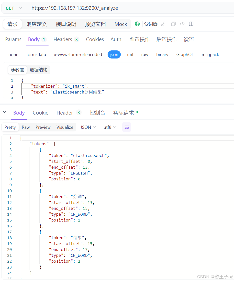 Elasticsearch8使用（3）：分词器elasticsearch8 分词器 Csdn博客