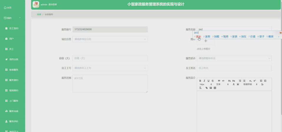 python+springboot+django/flask的小型家政服务管理系统-CSDN博客