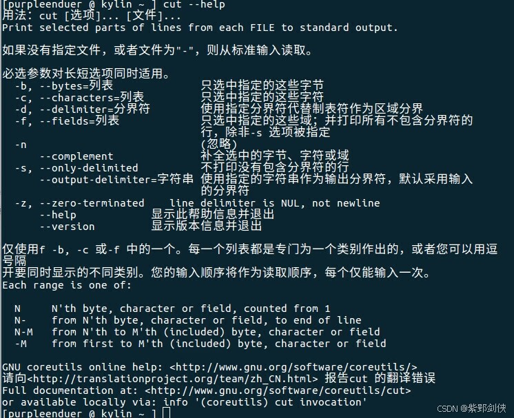 Linux shell编程学习笔记43：cut命令——庖丁解牛的利器_shell cut-CSDN博客