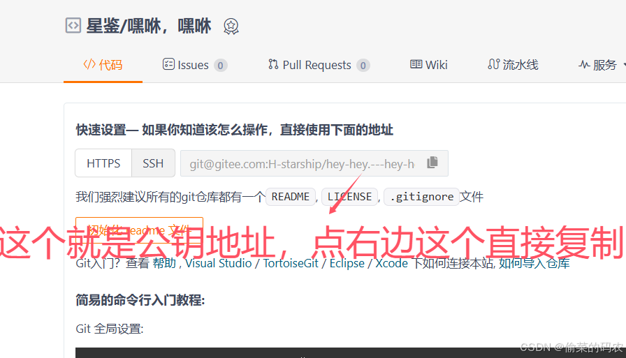 Git与gitee（码云）的仓库联系建立码云gitee 公钥 本地git Csdn博客