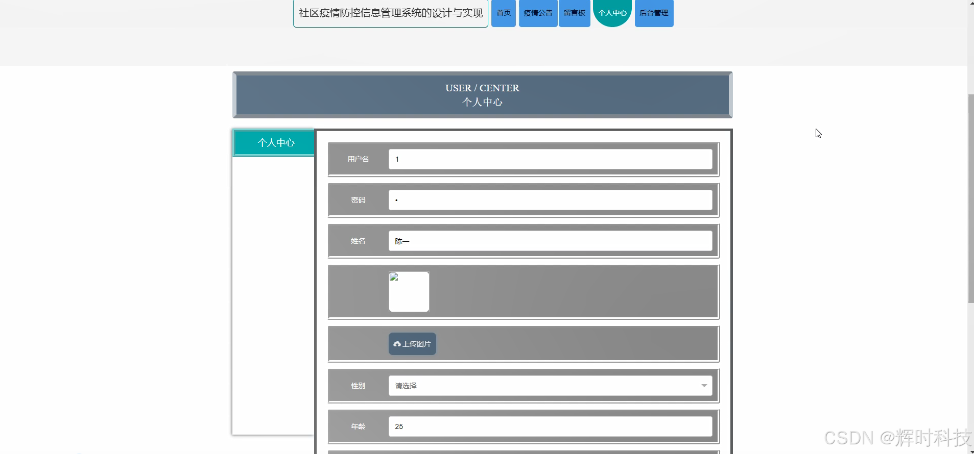 Java计算机毕业设计社区疫情防控信息管理系统的设计与实现(开题程序论文) Csdn博客