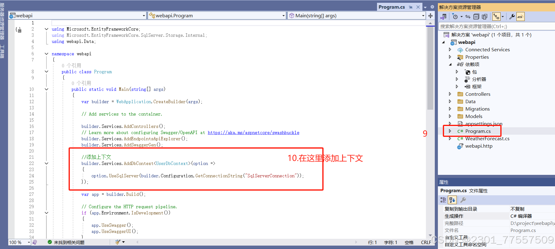 后端学习1:webapi项目使用entityframework Core创建数据库及相应的表webapi 数据库操作 Csdn博客