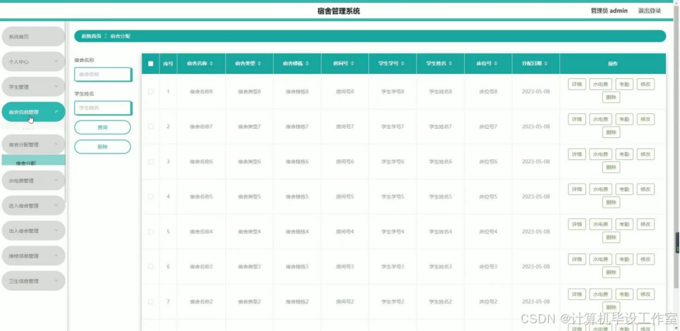 【附源码】宿舍管理系统源码数据库毕业论文答辩ppt齐全java开发springbootvue框架javaweb,可做计算机毕业设计或课程设计宿舍管理系统servletjsp