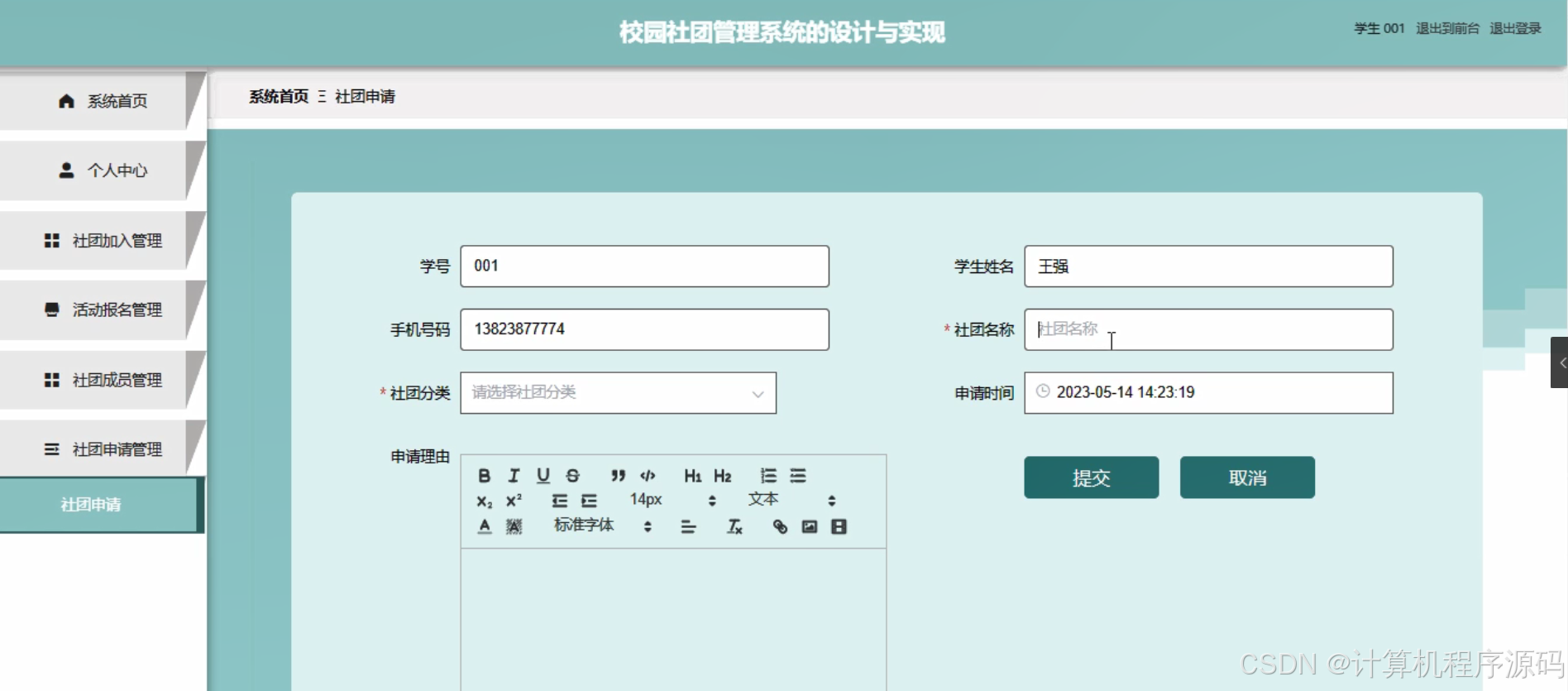 【开题报告】基于springbootvue校园社团管理系统的设计与实现(程序源码论文 计算机毕业设计 Csdn博客