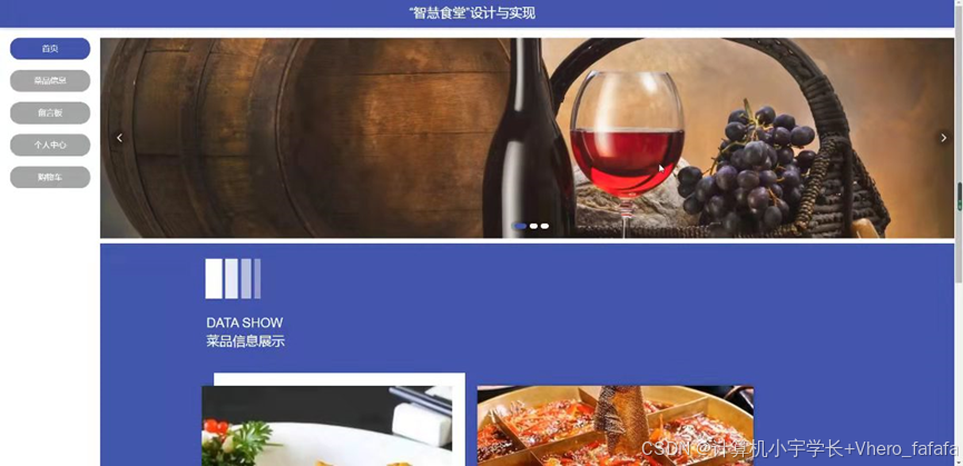 【毕业设计】基于springboot Vue的 智慧食堂”系统智慧食堂的需求分析报告与原型设计 Csdn博客