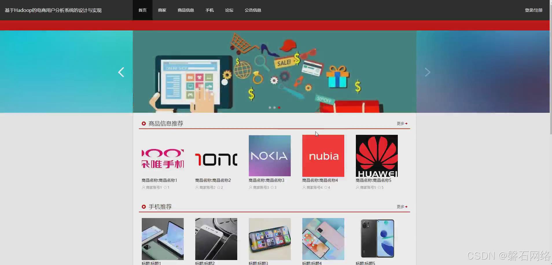 大数据技术的基于hadoop的电商用户分析系统的设计与实现本文介绍的基于hadoop的摩登时尚购物系统的设计与实现其主要是通过数据清洗和预 Csdn博客