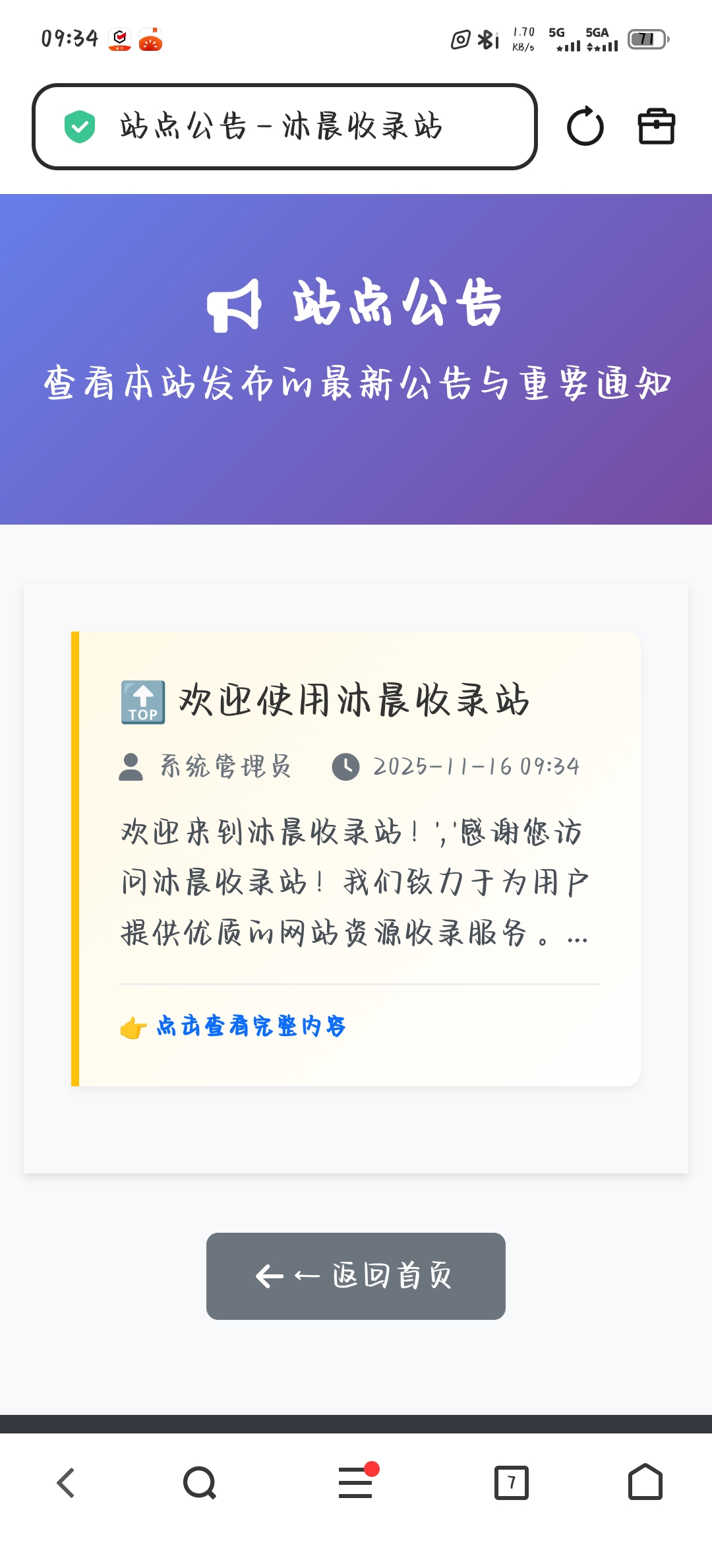 沐晨收录站-CSDN博客