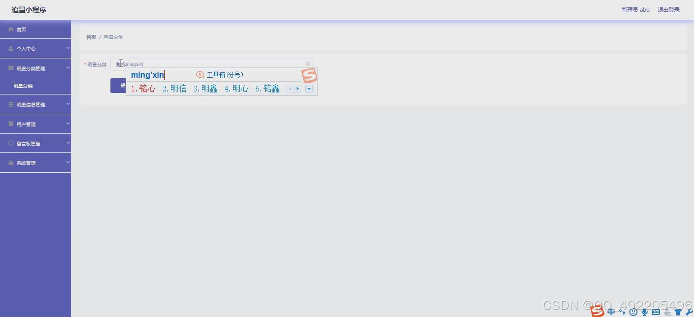 明星打Call应援点赞追星小程序(vue-Python-uniapp-Android-PHP-java+hbuiderx)-CSDN博客
