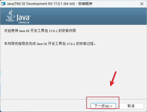 JDK 17 下载与安装的详细图文教程 - 惊觉