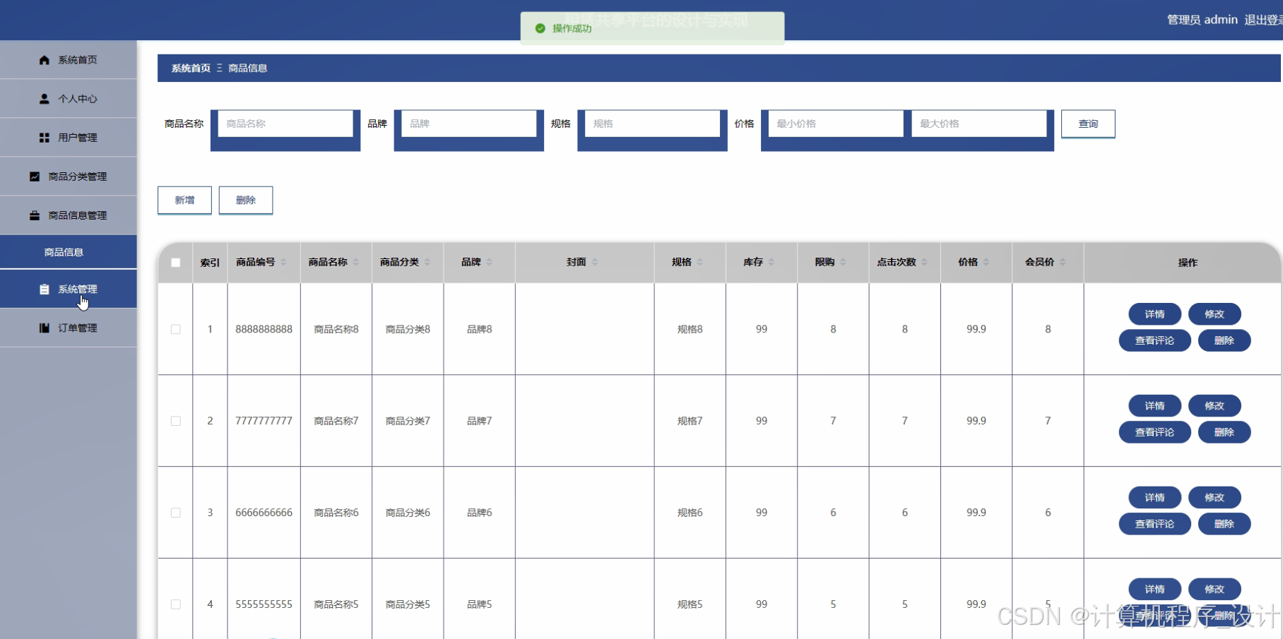 【开题报告】基于springbootvue租赁共享平台的设计与实现（程序源码论文 计算机毕业设计 Csdn博客