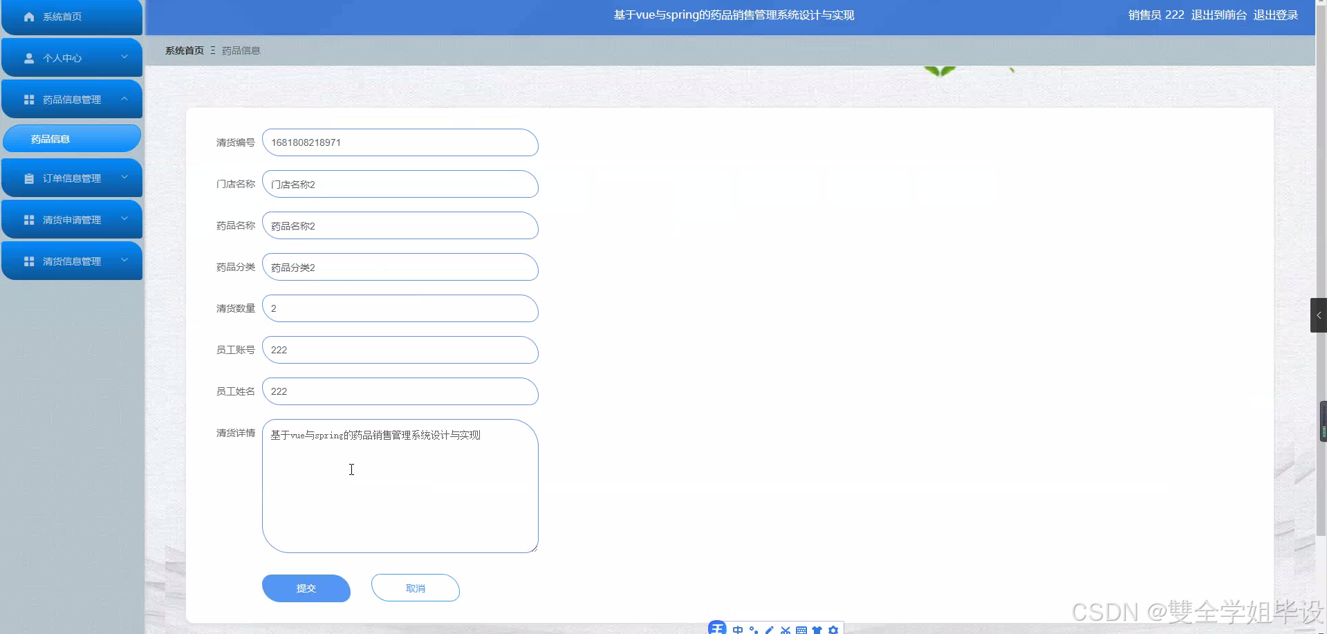 开题flask框架与spring的药品销售管理系统设计与实现（程序论文python） Csdn博客
