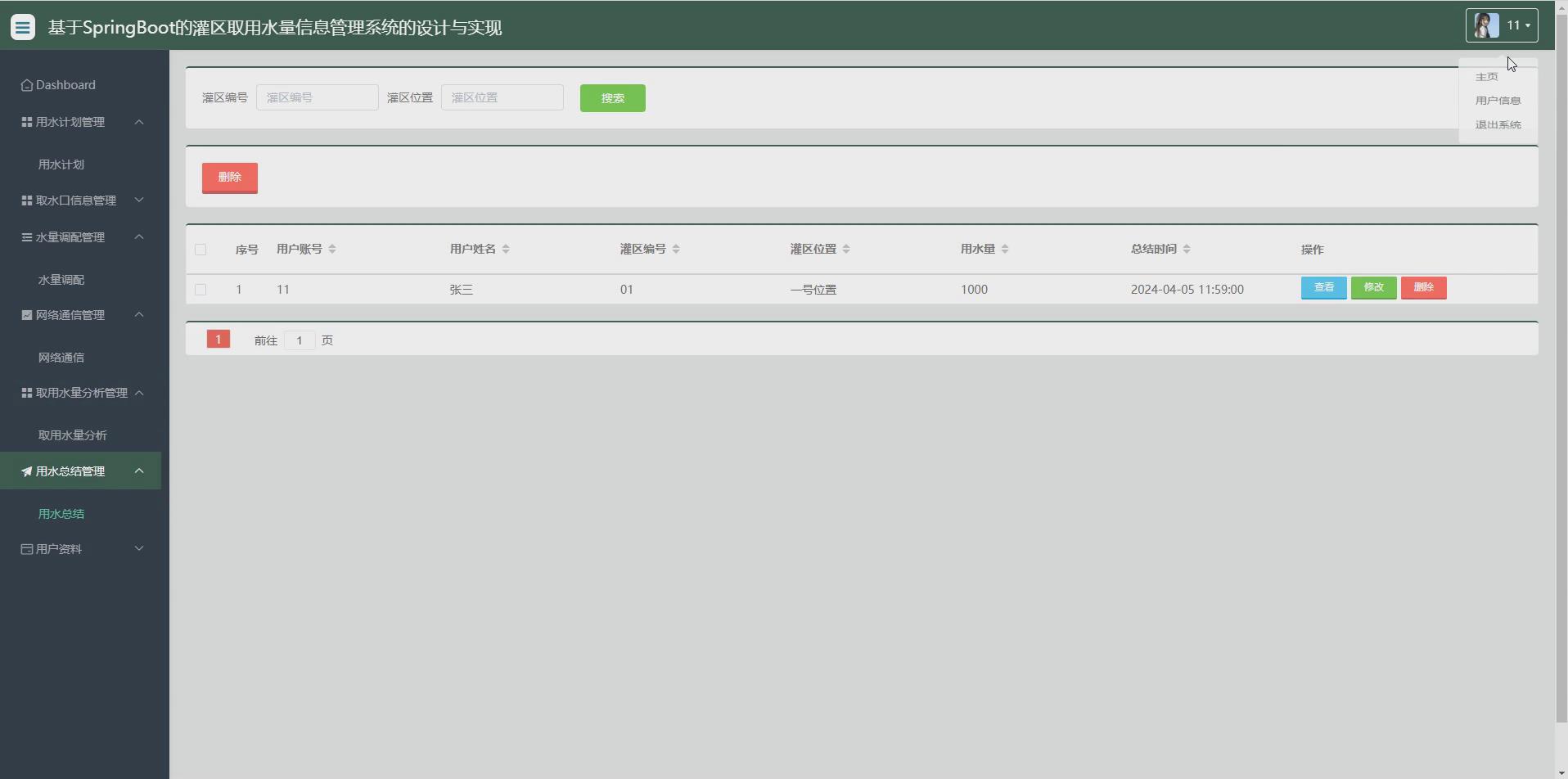 django-flask基于python灌区取用水量调配信息管理系统pycharm -Vue-CSDN博客