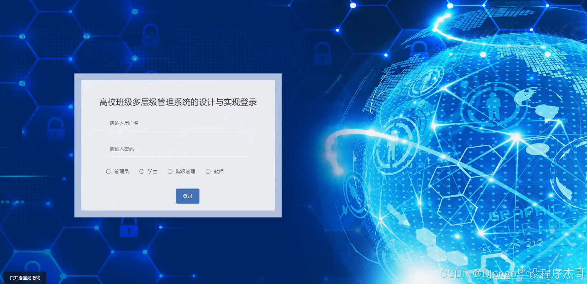 Javavue计算机毕设高校班级多层级管理系统的设计与实现【开题程序论文源码】ruoyi Java 学校、年级、班级树结构java