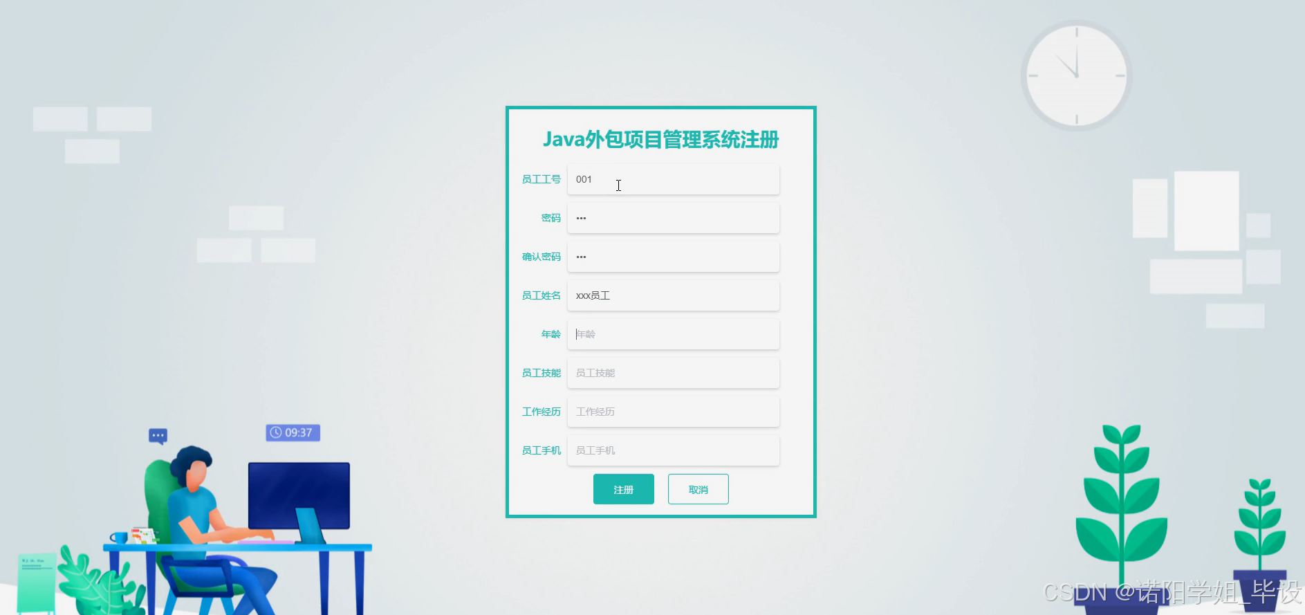 Javavue计算机毕设外包项目管理系统【源码程序论文开题】外包管理系统项目 Csdn博客