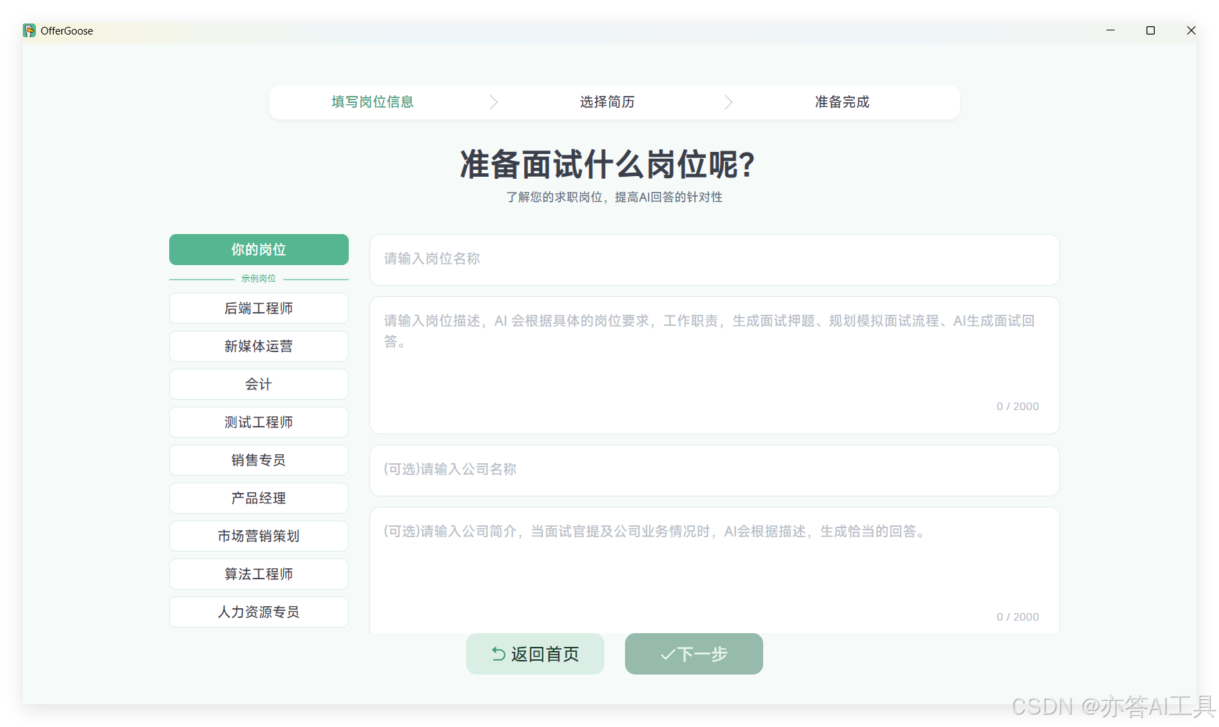 多面鹅AI：模拟面试助力求职者斩获心仪Offer-CSDN博客