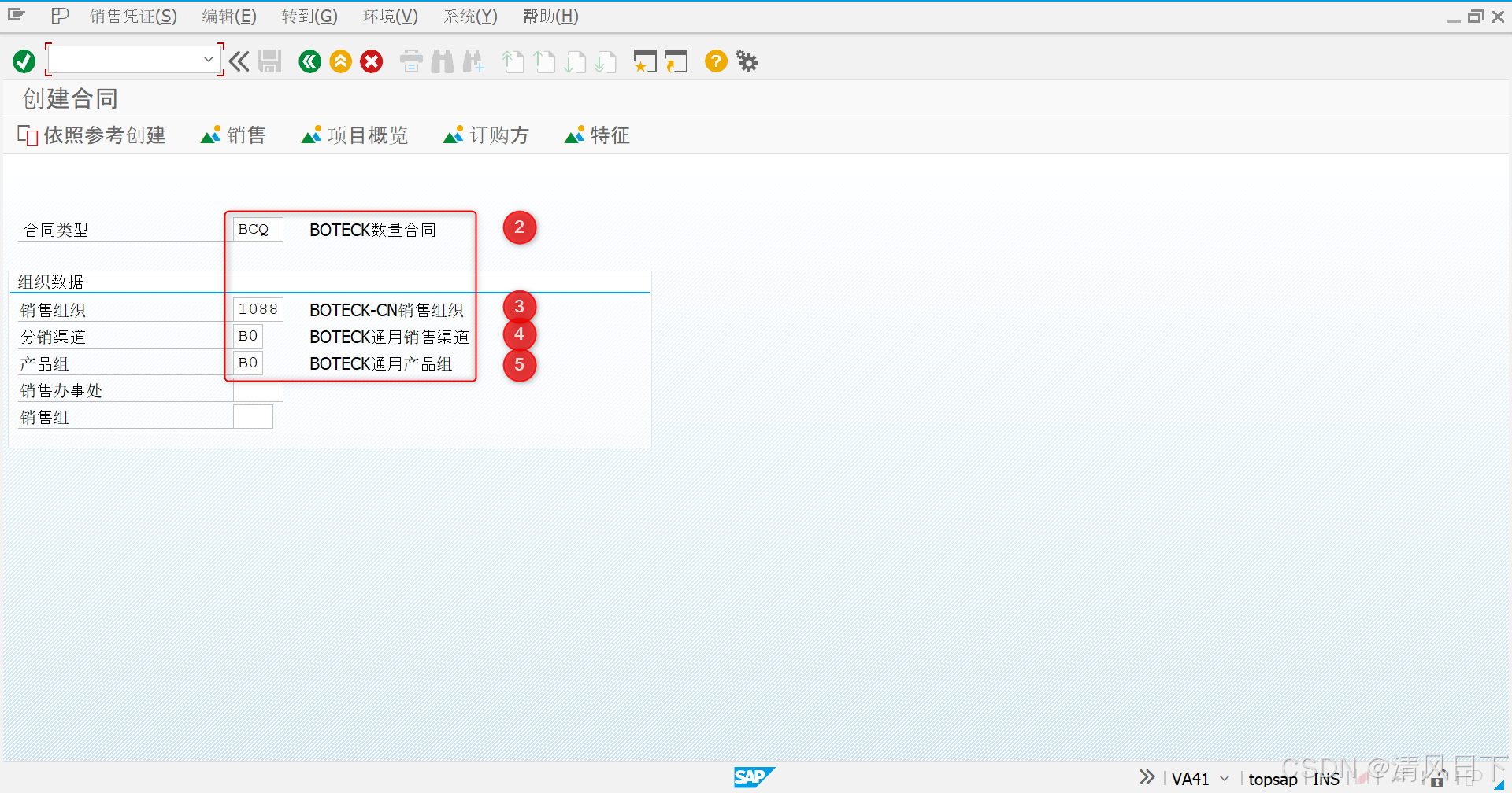 SAP前台操作手册-SD模块-CQ销售合同创建、修改、显示-VA41 VA42 VA43 VA45(后台表VBAK & VBAP)_sap ...