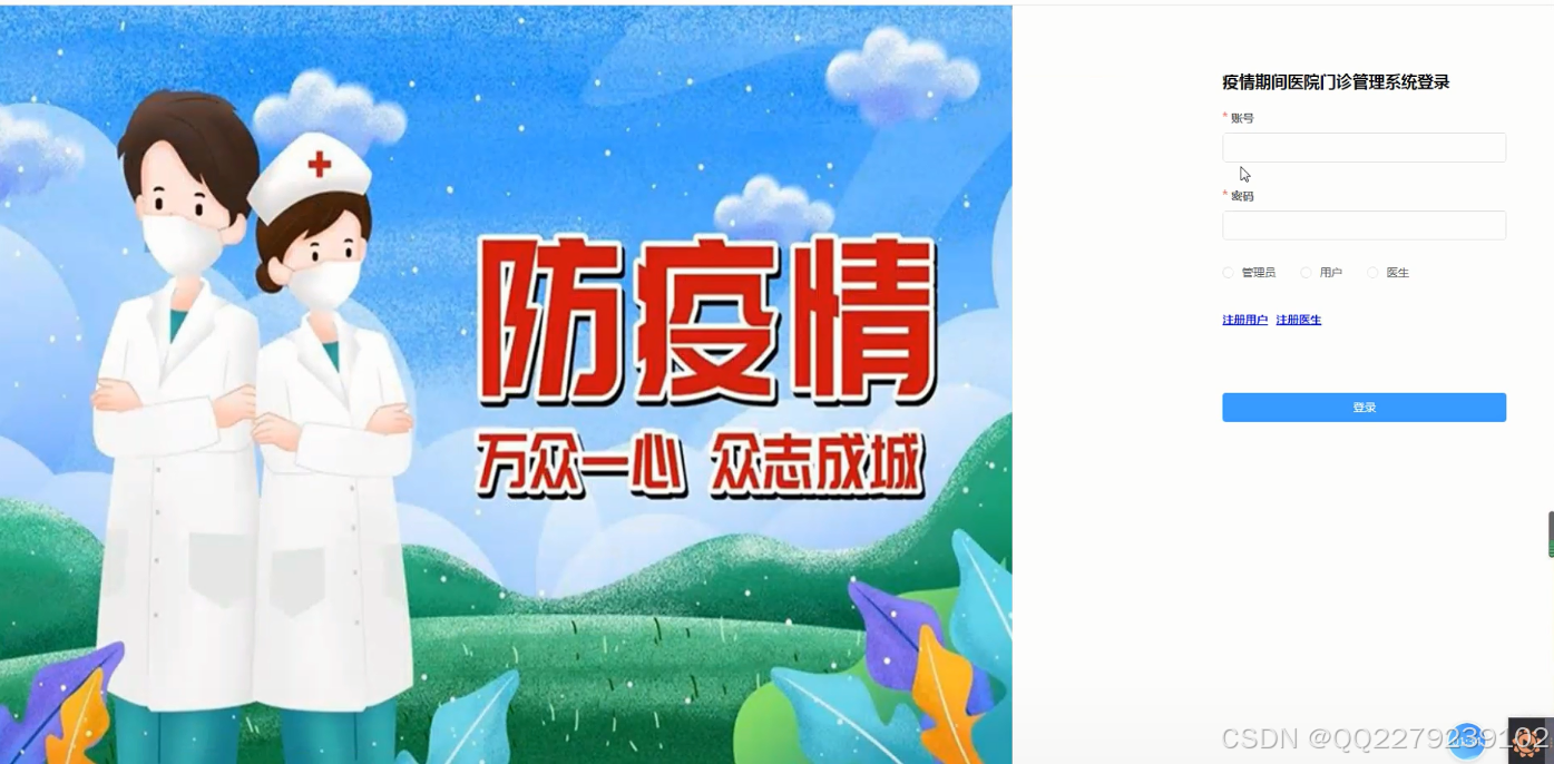 455java Jsp Ssm疫情期间医院门诊管理系统行动轨迹异样异常报告医院预约管理(源码文档ppt运行视频讲解视频) Csdn博客