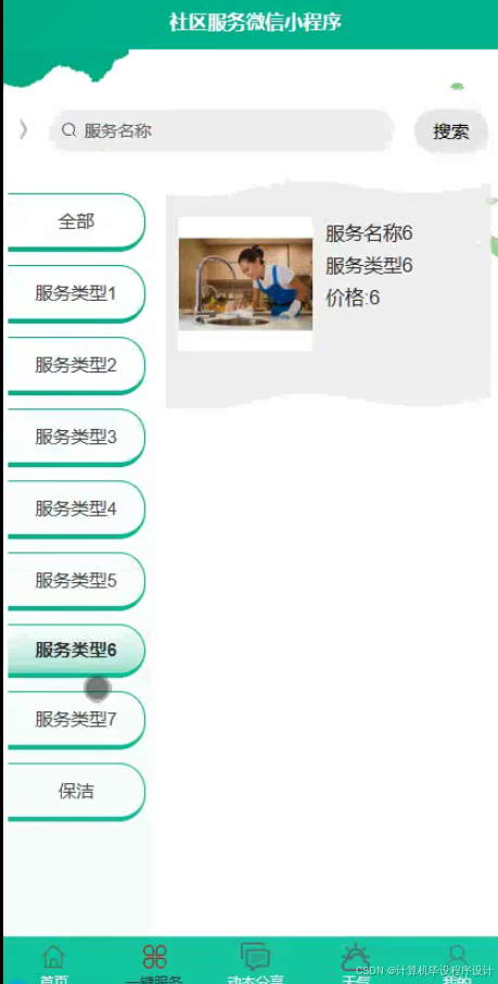 【开题报告】基于springbootvue社区服务微信小程序(程序源码论文 计算机毕业设计小程序开题报告 Csdn博客