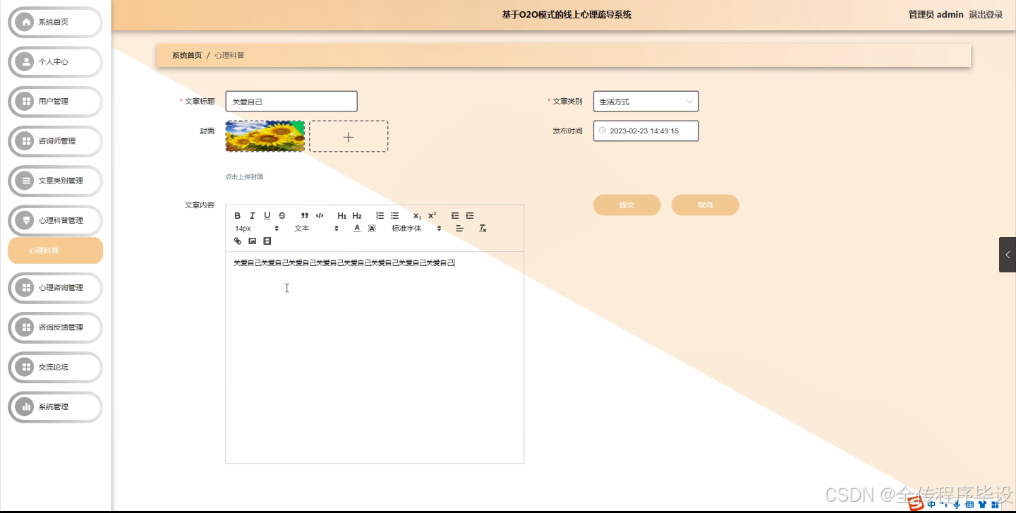 Java计算机毕业设计基于O2O模式的线上心理疏导系统（开题报告+源码+论文）-CSDN博客