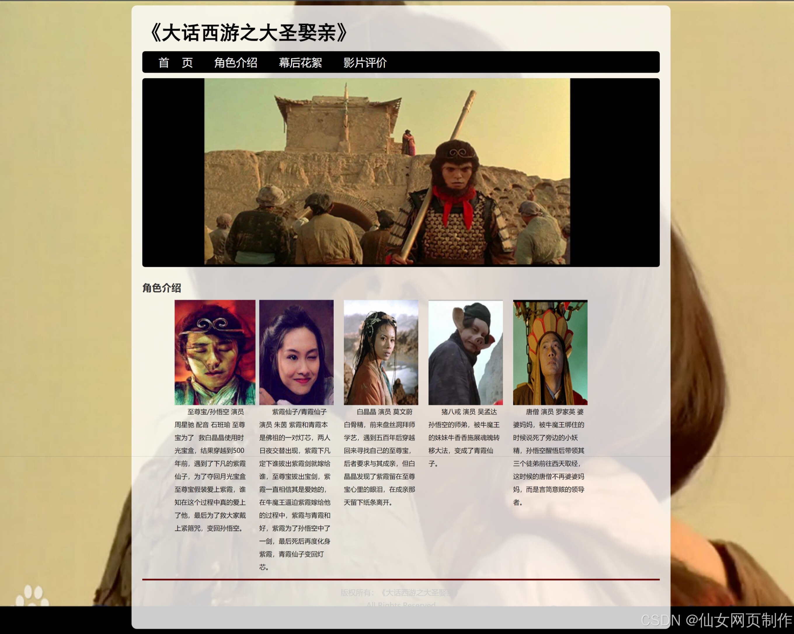 26. 大学生HTML期末大作业 ―【大话西游之大圣娶亲电影主题网页】 Web前端网页制作 html+css-CSDN博客