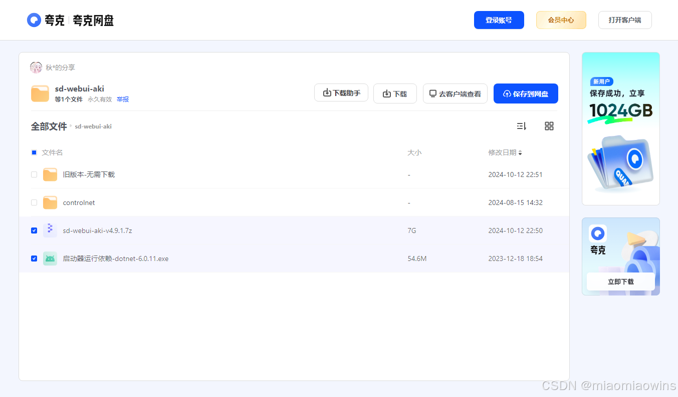 【Stable Diffusion - Ai】小白入门必看（前期准备篇） ！真材实料！不卖课！！！_sd-webui-aki-CSDN博客