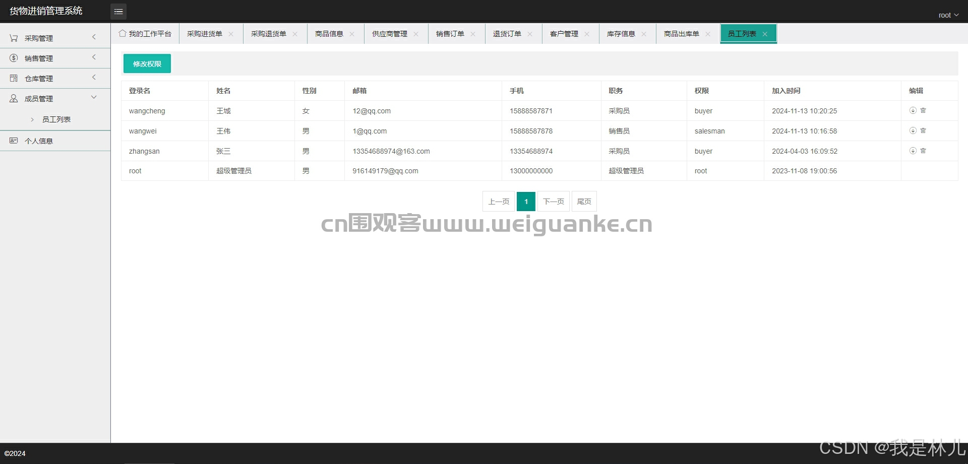 基于flask Layui实现的简易的货物进销管理系统 Flask Layuiflask Layui Csdn博客