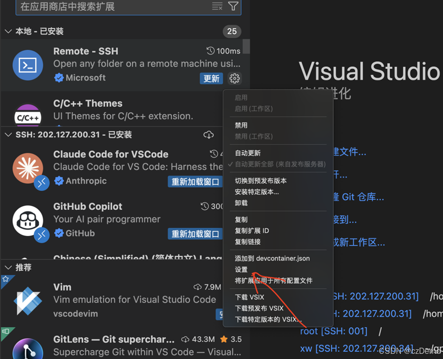 99.99999%解决vscode ssh远程连接服务器一直卡在下载 vscode server问题_设置ssh主机正在下载vscode服务器-CSDN博客