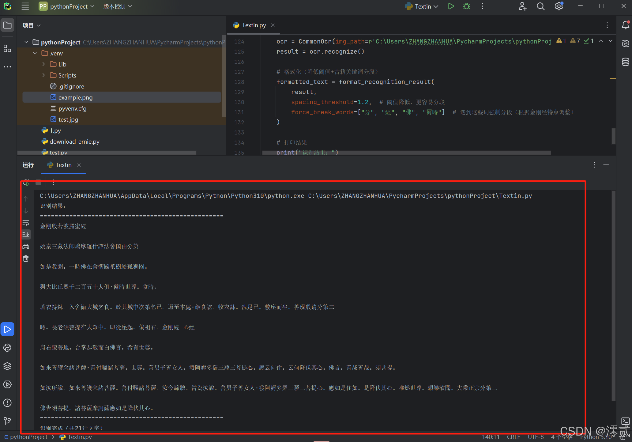 智能文档处理平台的全面测评：Textin深度对比与API调用-CSDN博客