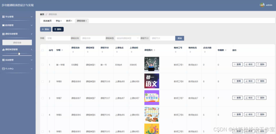 【附源码】多功能课程表系统源码数据库毕业论文答辩ppt齐全java开发springbootvue框架javaweb,可做计算机毕业或课程设计 Csdn博客