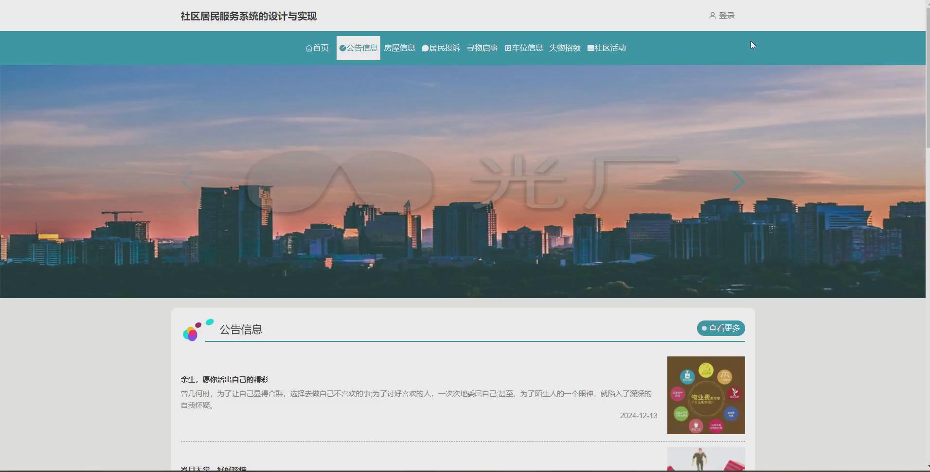 Python_vue3_django社区居民服务系统的设计与实现75306536_源码LW_讲解安装-CSDN博客