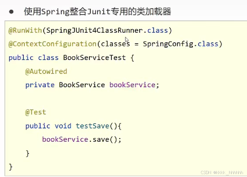 spring整合junit-CSDN博客