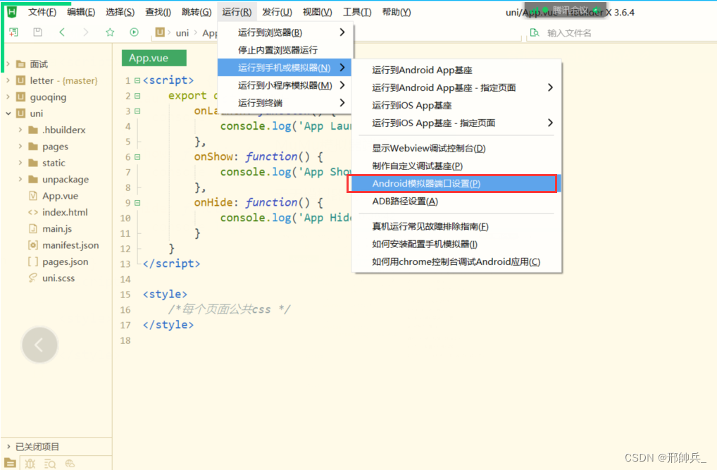 【uniapp】uniapp基础入门到精通，由浅入深_uniapp开发-CSDN博客