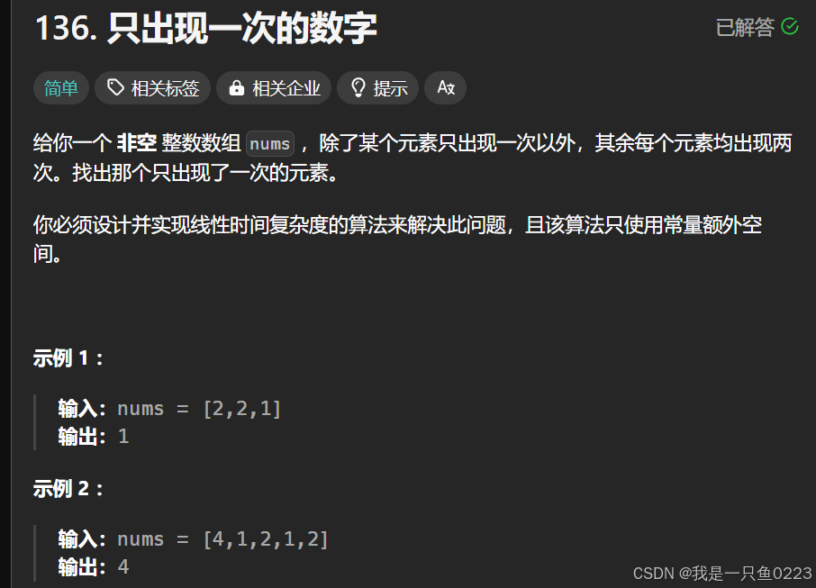 Leetcode算法题 (只出现一次的数字)day2!!!cc Csdn博客 5867