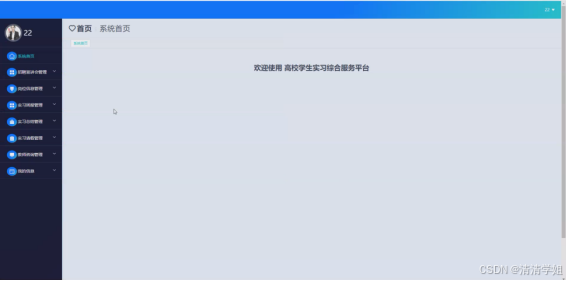 计算机毕业设计springboot高校学生实习综合服务平台 基于spring Boot的高校学生实习管理服务平台 高校学生实习服务系统的设计与实现学生实习综合服务系统设计与实现 Csdn博客