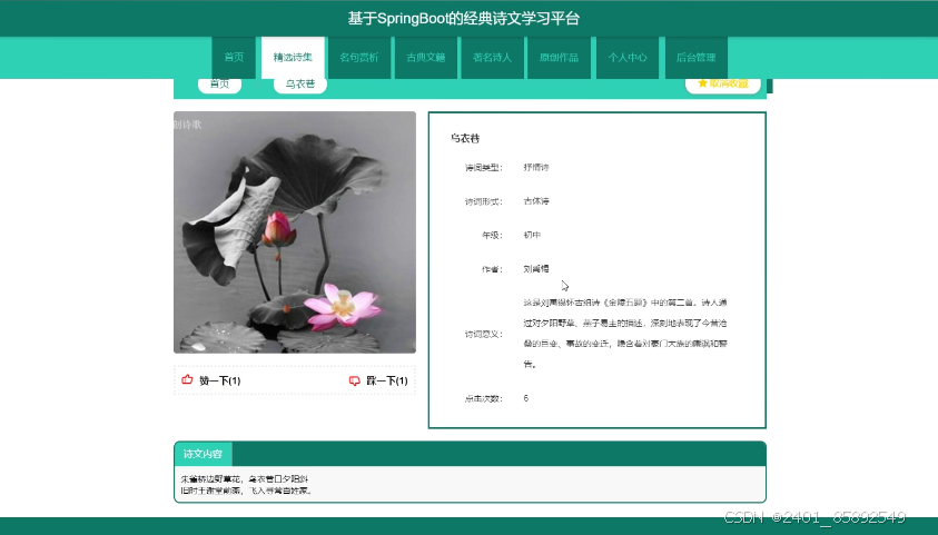 基于nodejsvue基于springboot的经典诗文学习平台 开题源码程序论文 计算机毕业设计 Csdn博客