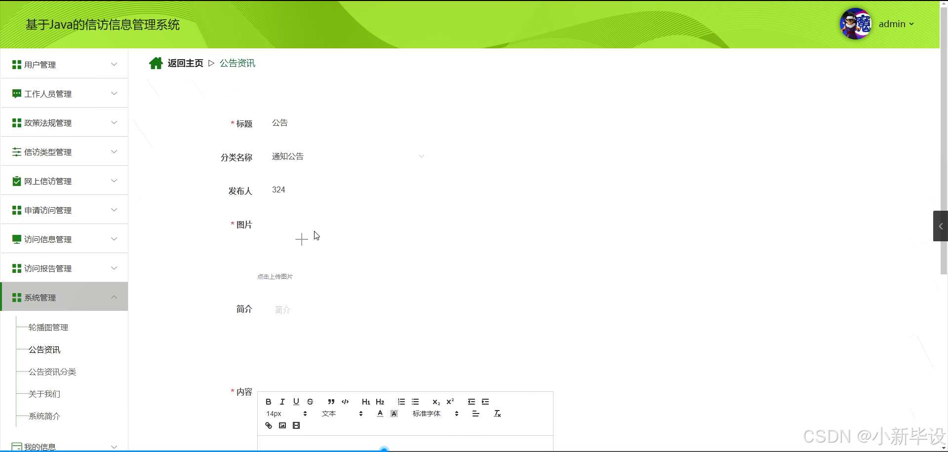 Springboot毕设基于java的信访信息管理系统源码论文部署信访源码 Csdn博客