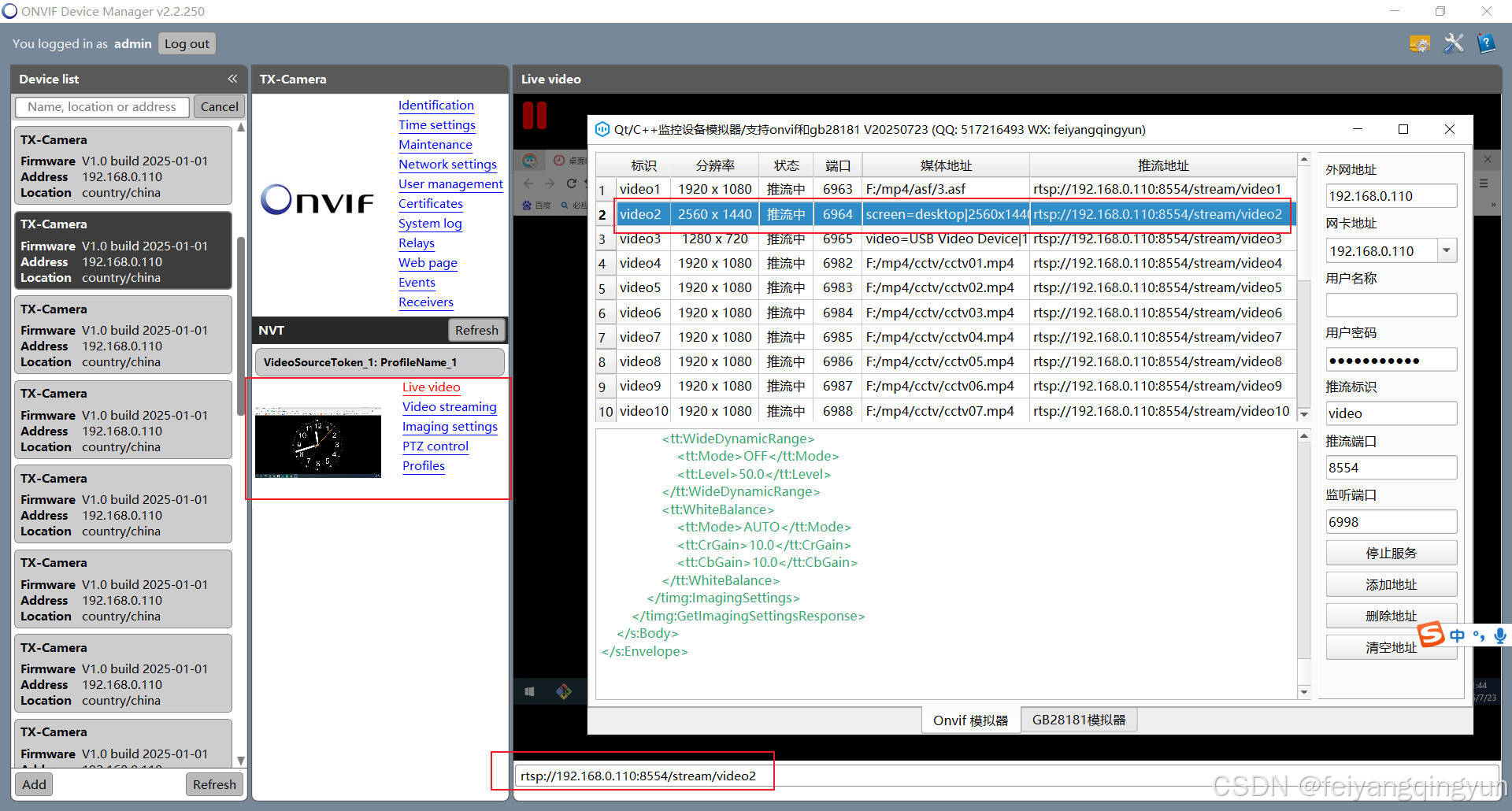 推迟了十年终于搞定/纯Qt实现onvif设备模拟器/虚拟监控摄像头/批量模拟几千路/电脑桌面转onvif_qt6 onvif-CSDN博客