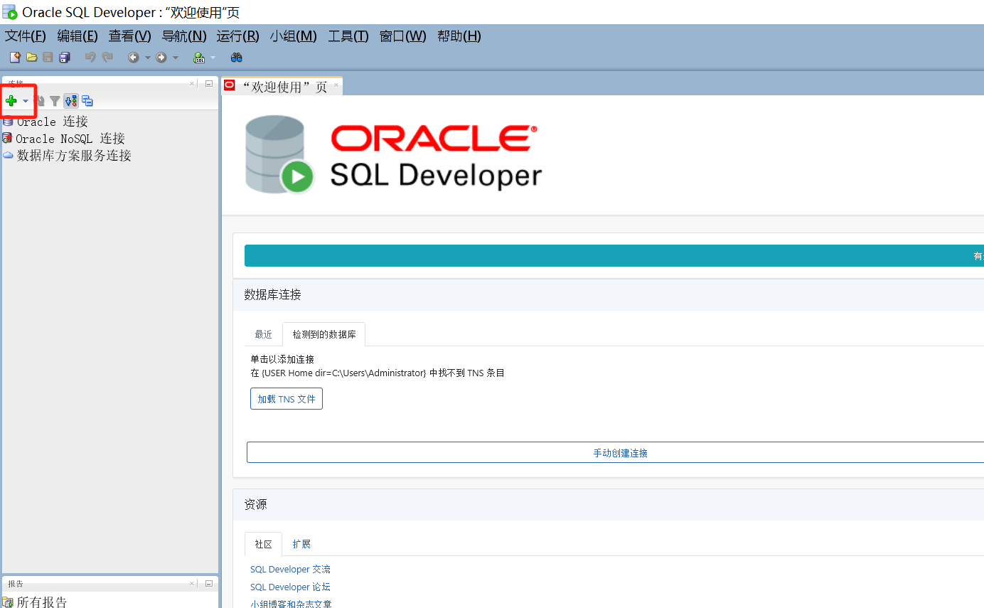 Oracle【安装篇】08：Oracle常用连接工具：PLSQL、sqldeveloper、Navicat_plsql工具下载-CSDN博客