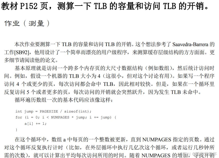 HNU操作系统（信安）作业3_hnu操作系统tlb容量-CSDN博客