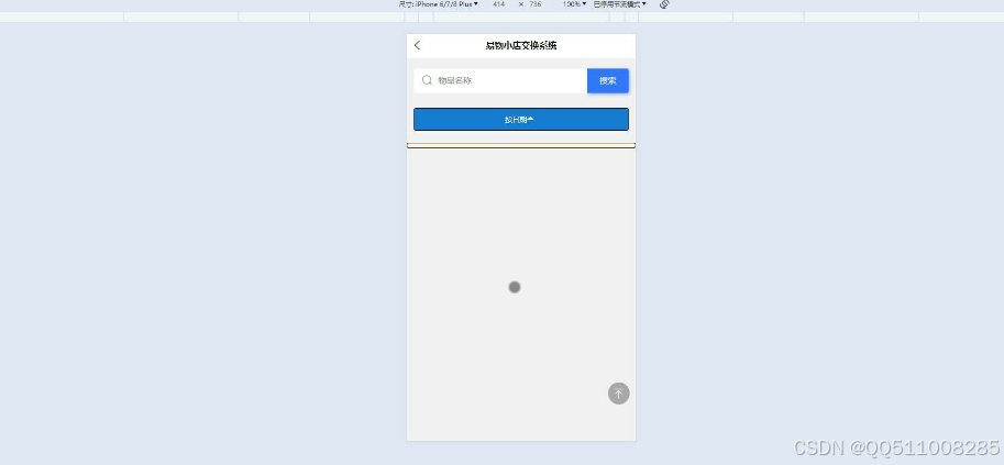 python+vue基于django/flask的易物小店交换系统java+nodejs+php-计算机毕业设计-CSDN博客