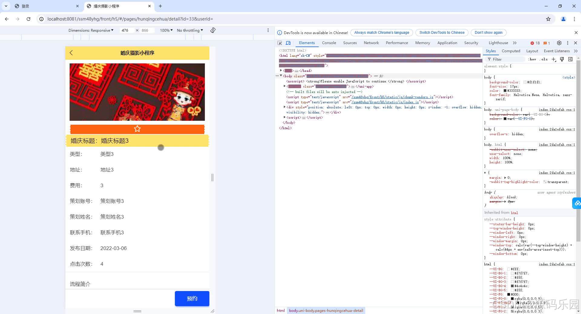 基于SpringBoot+MySQL+SSM+Vue.js+uniapp的婚庆摄影小程序(附论文)-CSDN博客